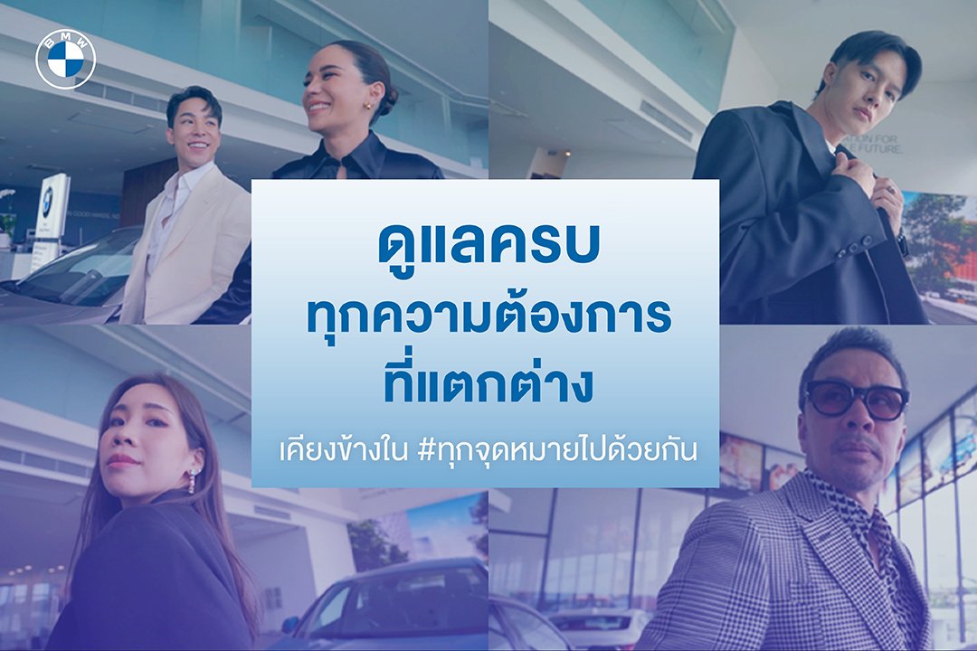 [แนะนำ] Promotion BMW - โปรโมชั่น BMW ประเทศไทย