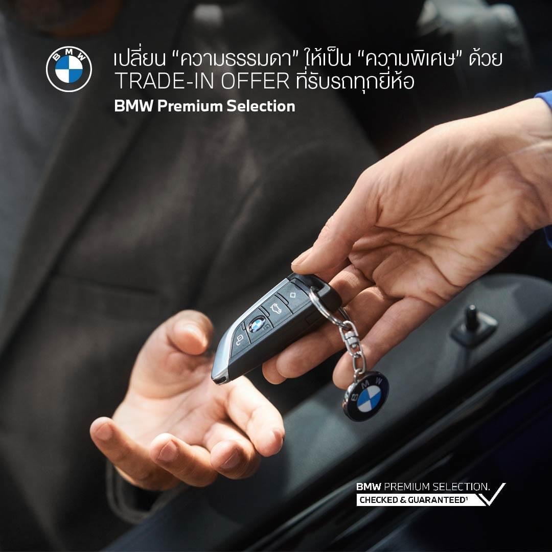 [แนะนำ] Promotion BMW - โปรโมชั่น BMW ประเทศไทย